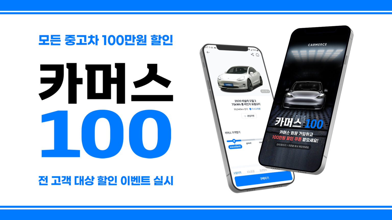 중고차 이커머스 플랫폼 카머스 모든 차량 100만원 할인해 주는 ‘카머스 100 이벤트 진행 Pr링크