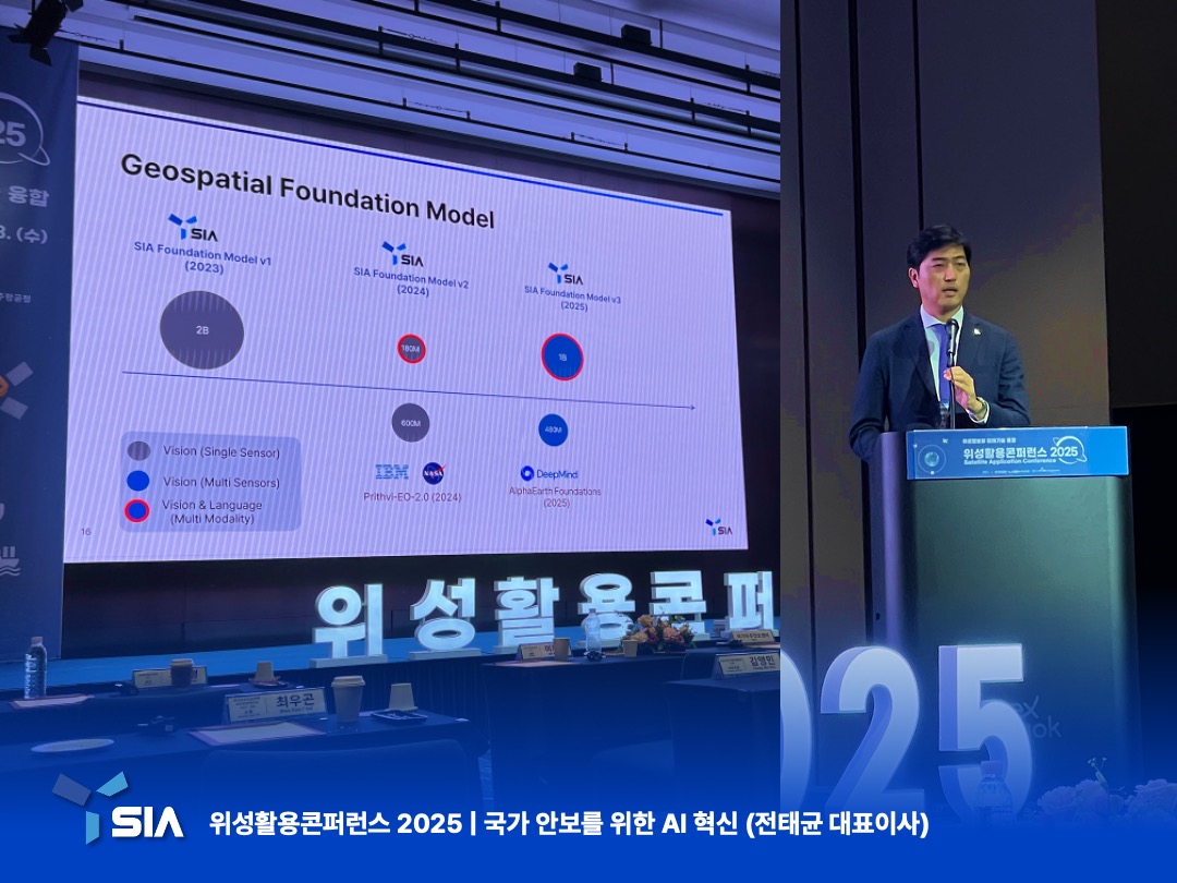 지구 전체를 AI가 읽는다! SIA 글로벌 Geospatial Foundation Model 최초 공개 - PR링크